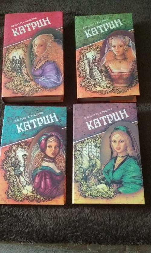 Серия книг "Катрин"