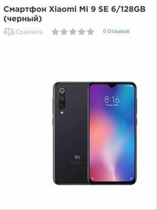 Телефон Xiaomi mi9 se 6-64gb