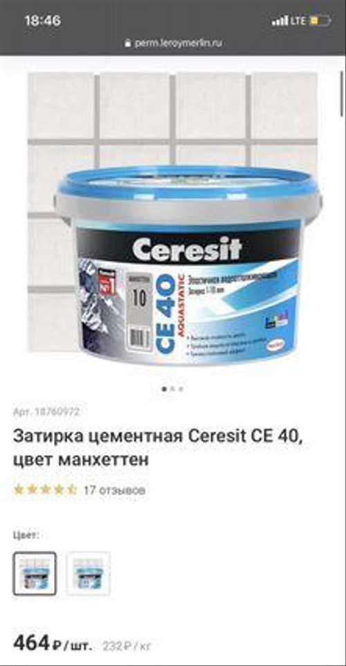 Затирка ceresit остатки