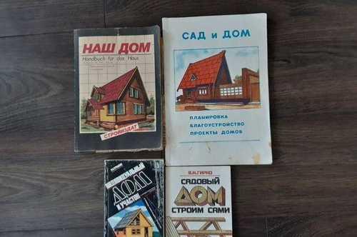 Книги: Строим садовый дом