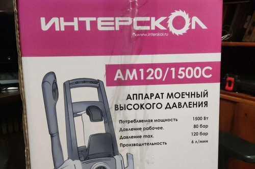 Интерскол ам-120/1500С
