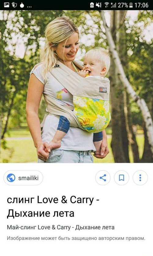 Май слинг love carry