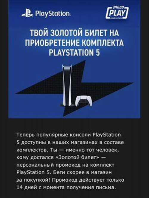 Код на покупку PlayStation5