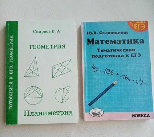 Садовничий математика профильный уровень. Смирнова геометрия. Смирнов Смирнова геометрия. Смирнов геометрия 7-9. Геометрия Смирнов Смирнова 7-9.