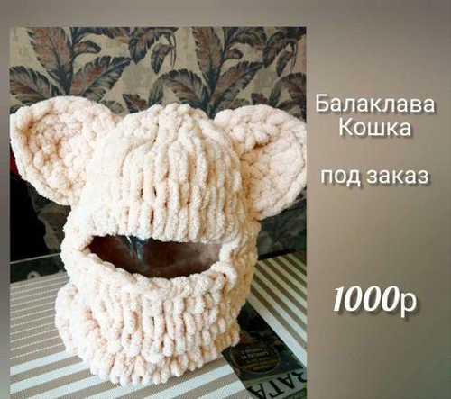 Балаклава кошка
