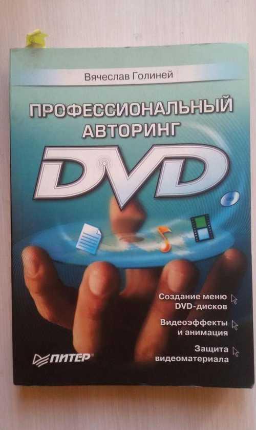 Профессиональный авторинг DVD