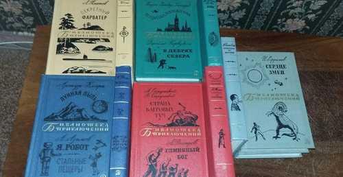 Библиотека приключений. 1965 год Второе издание