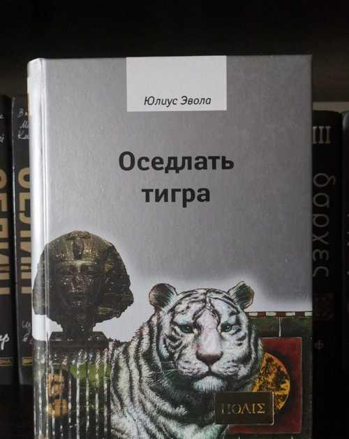 Юлиус эвола восстание против современного