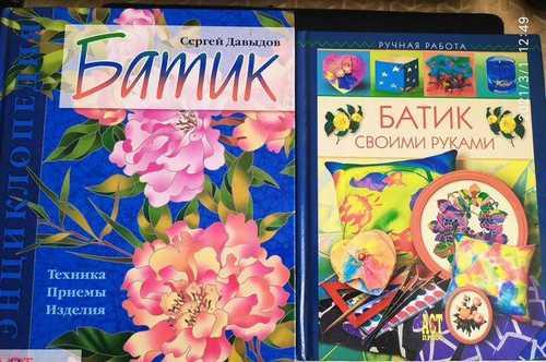 Книги по рукоделию. Батик