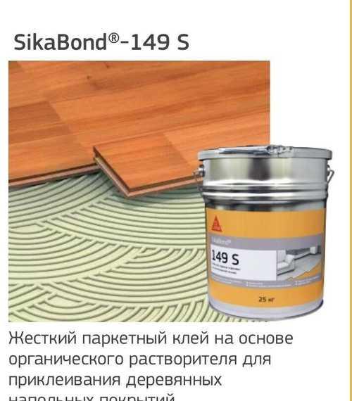 S bond flex однокомпонентный силановый паркетный клей npt