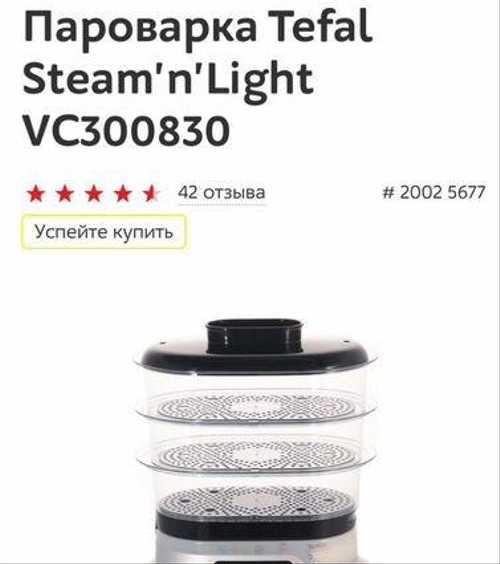 Пароварка steam инструкция. Пароварка Tefal Steam'n'Light vc300830 запчасти. Пароварка Tefal vc300830. Разбор пароварка Tefal vc300830. Пароварка стим fs48751pos.