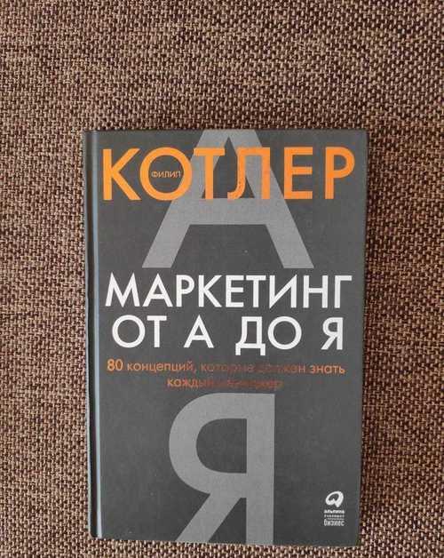 Книги по маркетингу