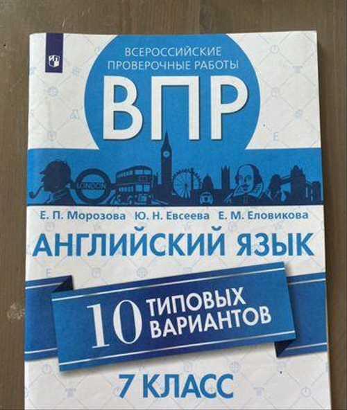 Учебник-тетрадь впр по английскому 7 класс