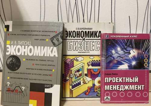 Книги экономика