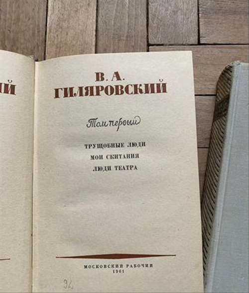 Гиляровский. собрание сочинений