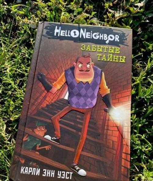 Книга сосед 3. Книга привет сосед.