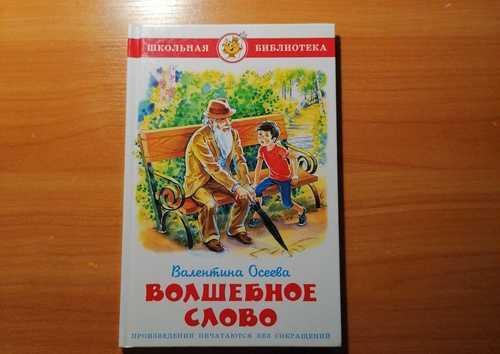 Волшебное слово тест 2 класс с ответами