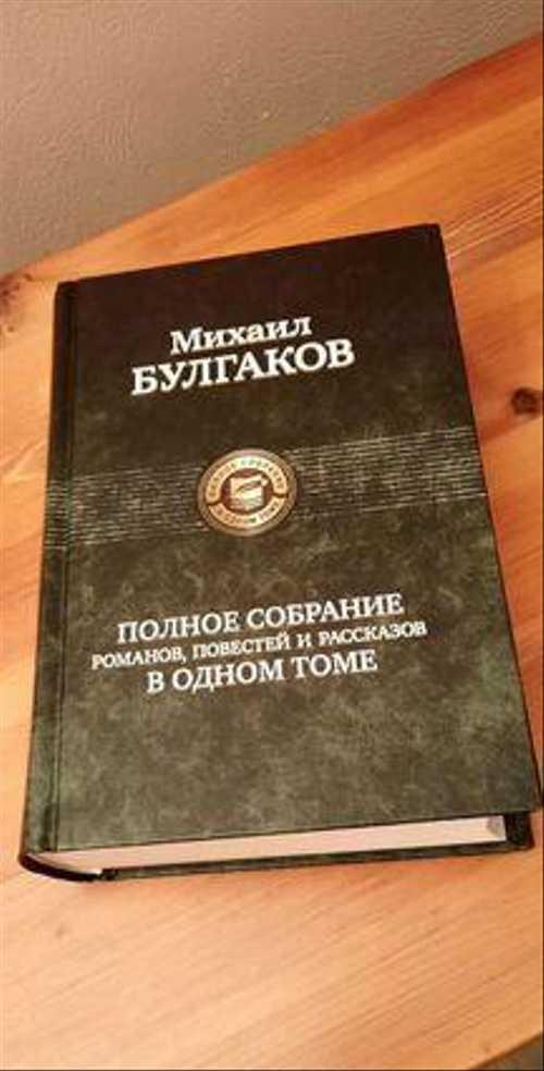 Книга М.Булгаков