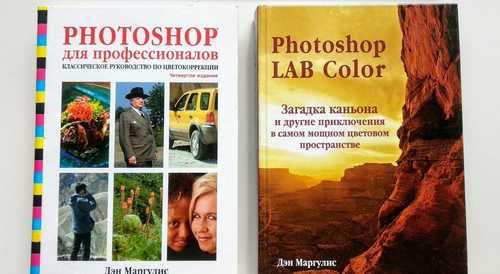 Photoshop. Дэн Маргулис