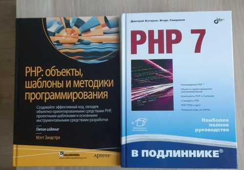 Книги по php | Festima.Ru - Мониторинг объявлений