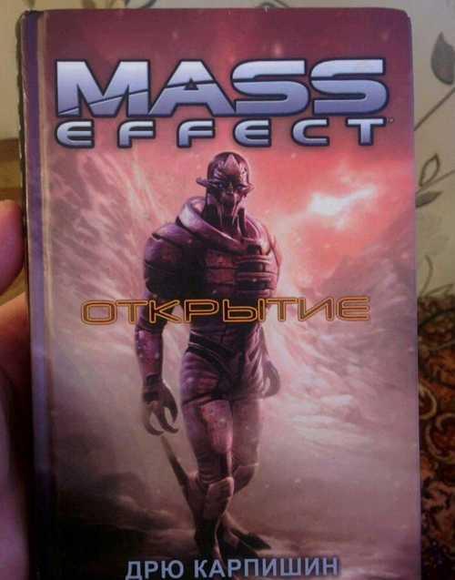 Mass effect открытие