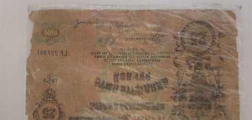 Банкноты Царской России