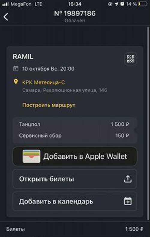 Билет на концерт ramil