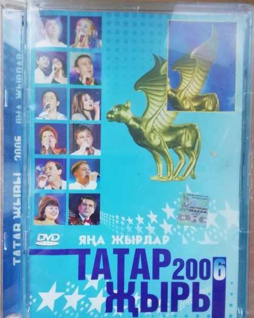 DVD и CD диски с татарскими песнями и концертами