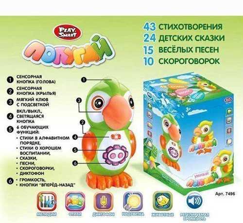 Интерактивная игрушка 43 стихотворения, 24 сказки