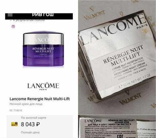 Lancome Renergie Multi-lift ночной крем