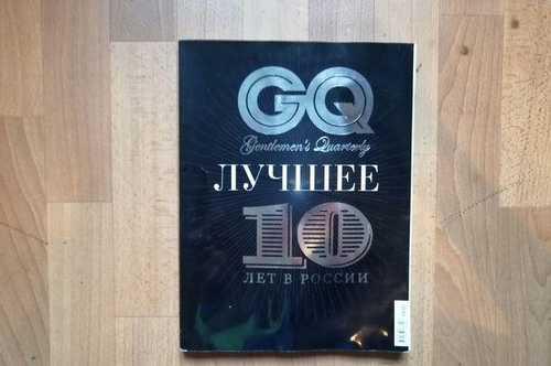 Журнал GQ. Юбилейнфй выпуск, лучшее за 2001-2011