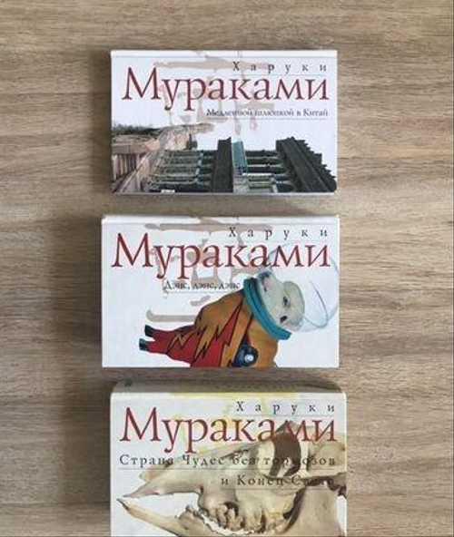 Книги Харуки Мураками