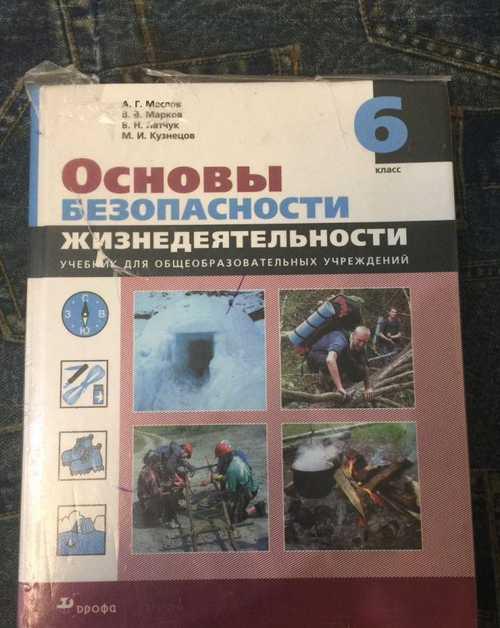 Учебник по Обж 6 класс
