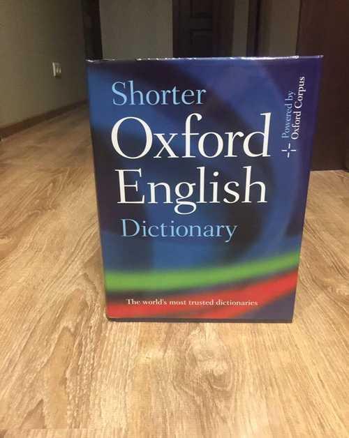 Словарь Oxford English в 2-х томах