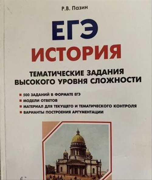 Егэ история пазин