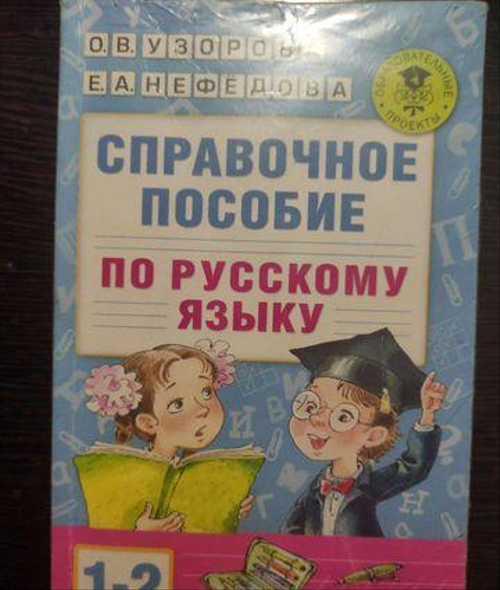 Найдите в учебнике справочной