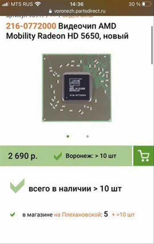 216-0772000 Видеочип AMD Mobility Radeon HD 5650