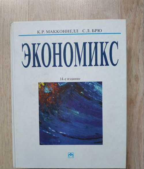 Экономикс