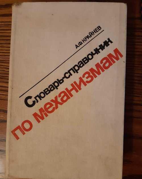 Книги детали машин, черчение, справочники