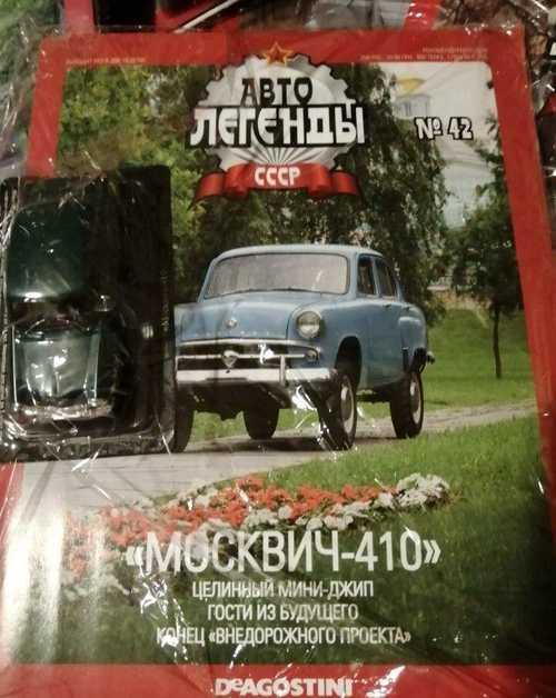 "Автолегенды СССР"