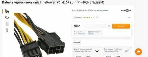 Кабель удлинительный FinePower PCI-E 6+2pin(F) - P