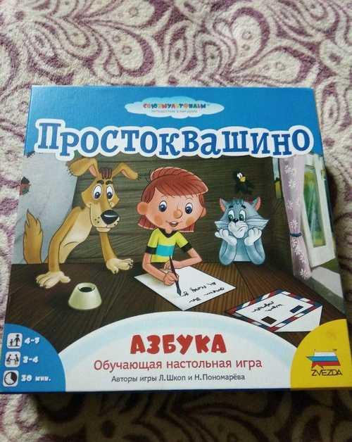 Настольная игра Простоквашино. Азбука