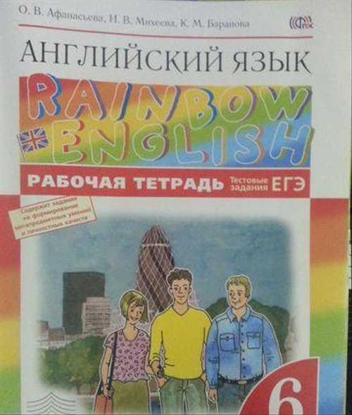 Рабочая тетрадь рейнбоу 8 класс. Книги на английском. Rainbow English 10.