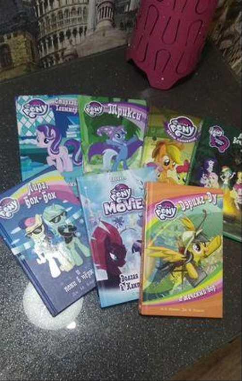 Детские книги My Little Pony