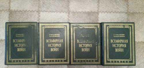 Продам 3 тома всемирная история воин дюпюи