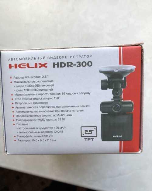 Видеорегистратор helix hdr 310 инструкция