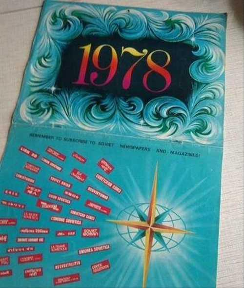 Настенный календарь 1977-1978 на английском языке