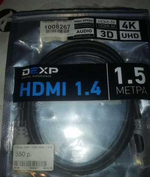 Кабель hdmi 1.4 1,5метра