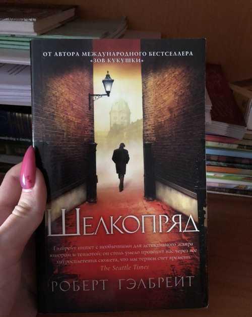 Книга шелкопряд