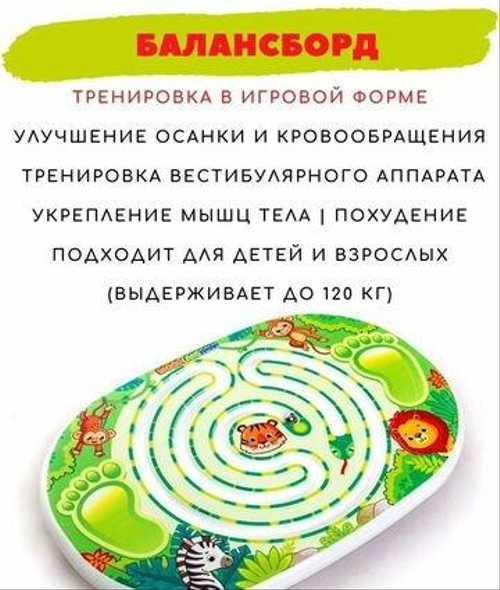 Баланcборд для ребенка и взрослого (до 120 кг)